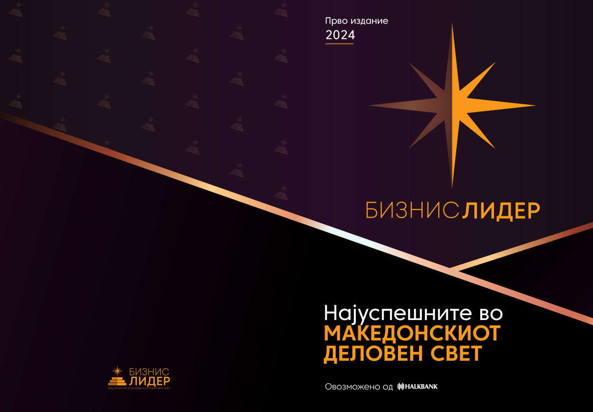 Бизнис Лидер Списание 2024 Business Leader